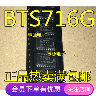 BTS716  BTS716G   车电脑板芯片 电机驱动 进口全新 贴片SOP-20