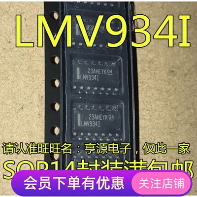 运算放大器芯片 LMV934IDR LMV934ID LMV934I  全新原装现货