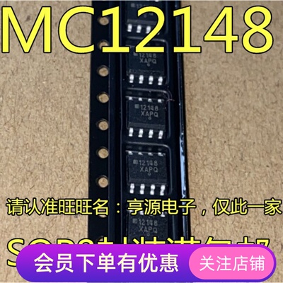 全新原装  MC12148  MC12148DR MC12148D 丝印 12148 贴片SOP-8