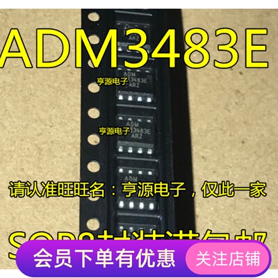 ADM3483 ADM3483E  ADM3483EARZ ADM3483EAR  SOP-8 先询后拍