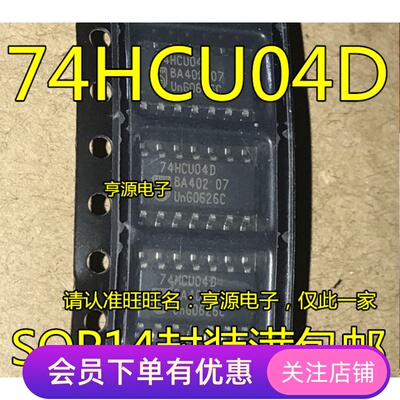 全新 74HCU04 74HCU04D SN74HCU04DR SOP14 逻辑芯片 先询后拍
