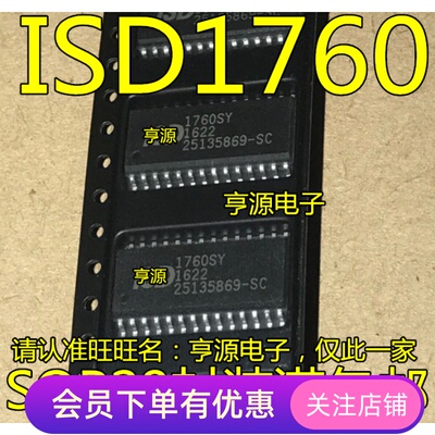 ISD1760  ISD1760SY  SOP-28 语音可重复录放芯片 全新原装现货