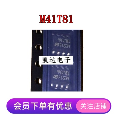 M41T81M6E M41T81M6F M41T81 M41T81S 全新原装SOP8封装 实时时钟
