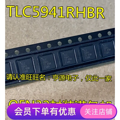 TLC5941RHBR TLC5941RHBT TLC5941  QFN 全新进口热卖 质量保证