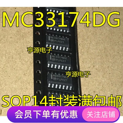 MC33174  MC33174DR2G MC33174DG 贴片SOP 全新原装 可直拍