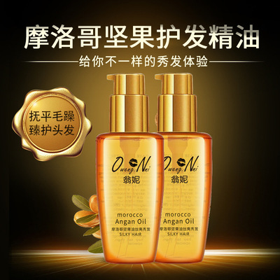 摩洛哥免洗护发精油烫染护理改善毛躁柔顺干枯损伤留香发油理发店