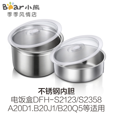 小熊电饭盒配件不锈钢内胆