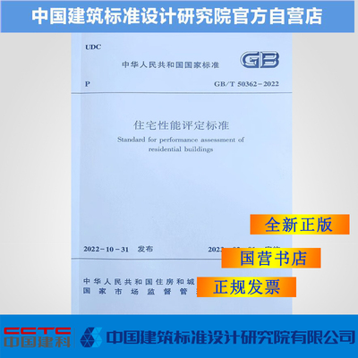 2022住宅性能评定标准