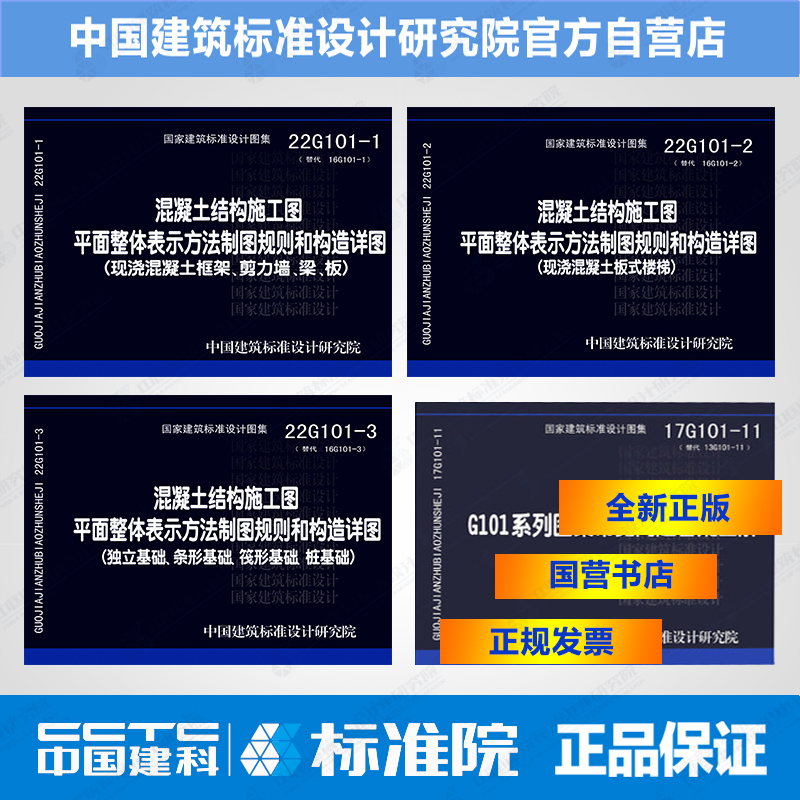 正版现货 22G101系列图集全套4本1、2、3、 17G101-11 G101系列图集施工常见问题答疑图解混凝土结构施工图平面整体表示方法图_虎窝淘