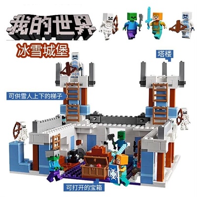 我的世界冰雪城堡积木