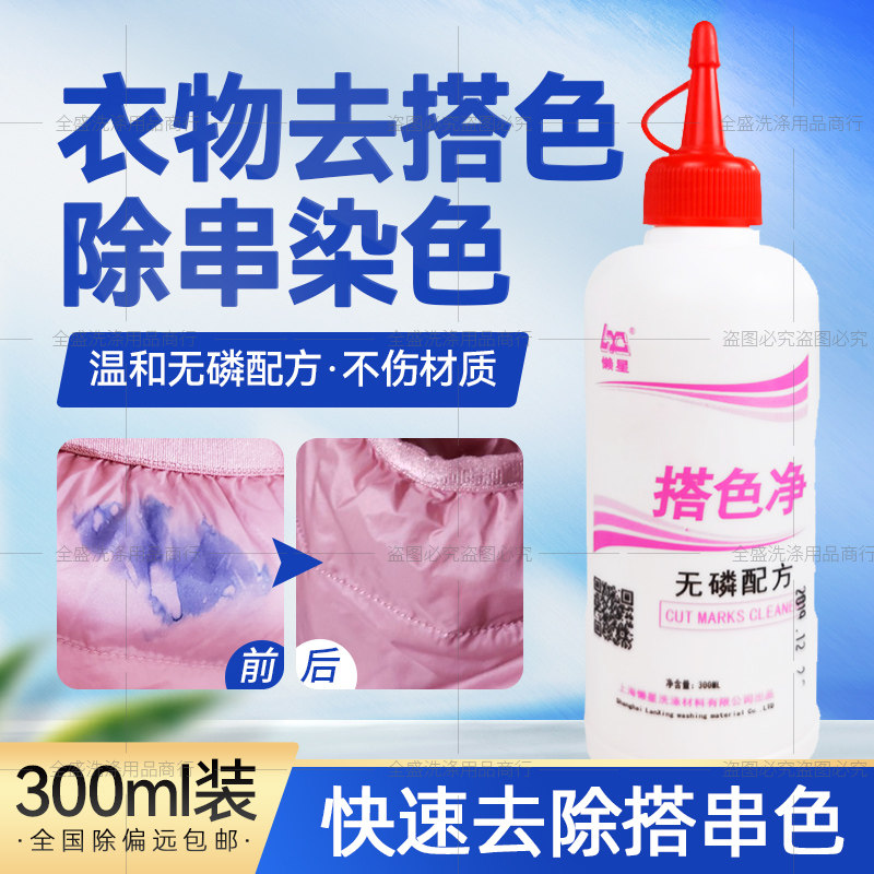 正品懒星搭色净 彩色棉织物还原 衣服串色染色专用去除剂