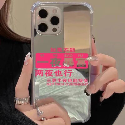 一夜暴富适用iphone15华为pura70苹果13手机壳opporeno8镜面vivox90红米note9小米14文字mate60pro情侣一加9r
