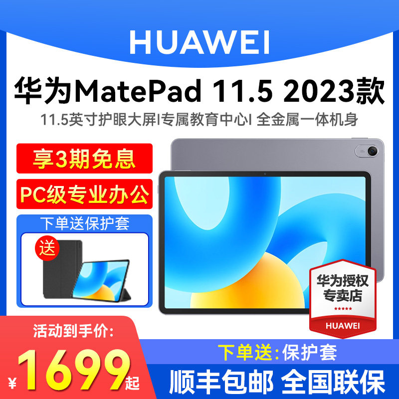 华为平板MatePad11.5 2023新款柔光版S平板电脑大学生学习考研iPad官方se旗舰店正品matepadPro 11_虎窝淘