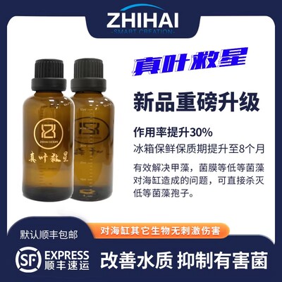 智海海洋真叶救星降低珊瑚感