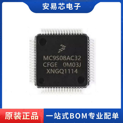 MC9S08AC32CFGE 封装LQFP44 8位微控制器  全新原装