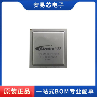 EP2S130F1020C5N BGA1020封装  可编程逻辑芯片 全新原装