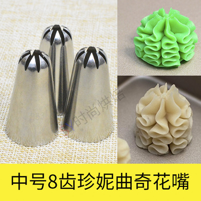 裱花烘焙工具 珍妮曲奇裱花嘴 853裱花嘴 网红曲奇8齿花嘴