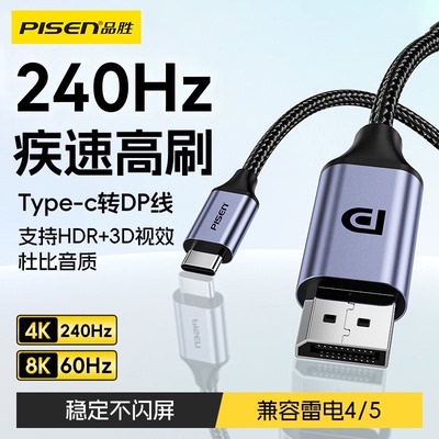 品胜typec转dp线1.4连接8K双向转换4K240Hz转接电脑笔记本接口显示屏线接头适用雷电4/3/5苹果华为手机平板