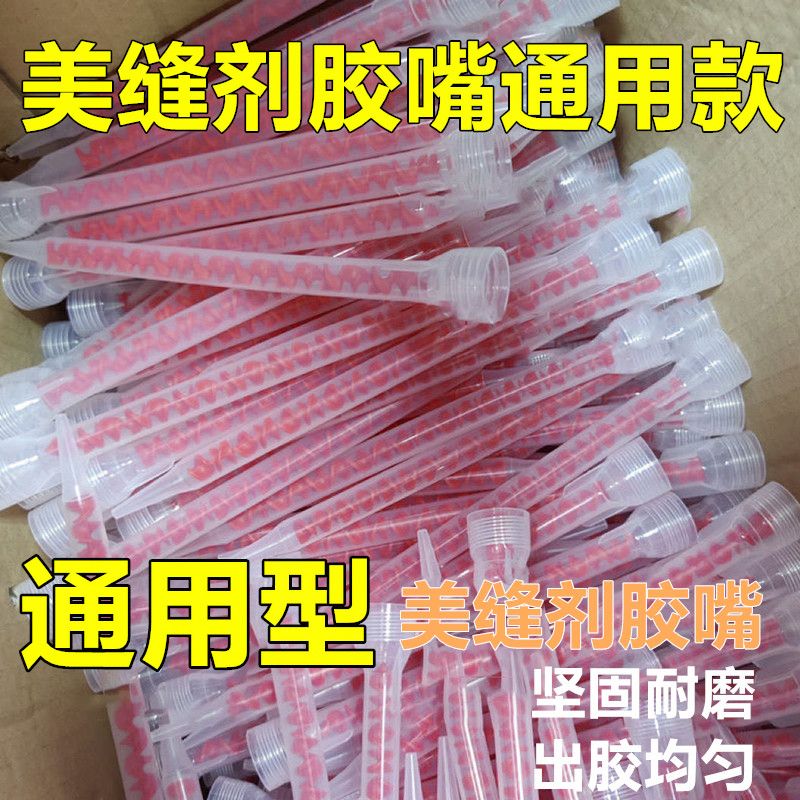 美缝剂专用混合管ab胶嘴螺旋管胶头管子混料管双组份美缝施工工具