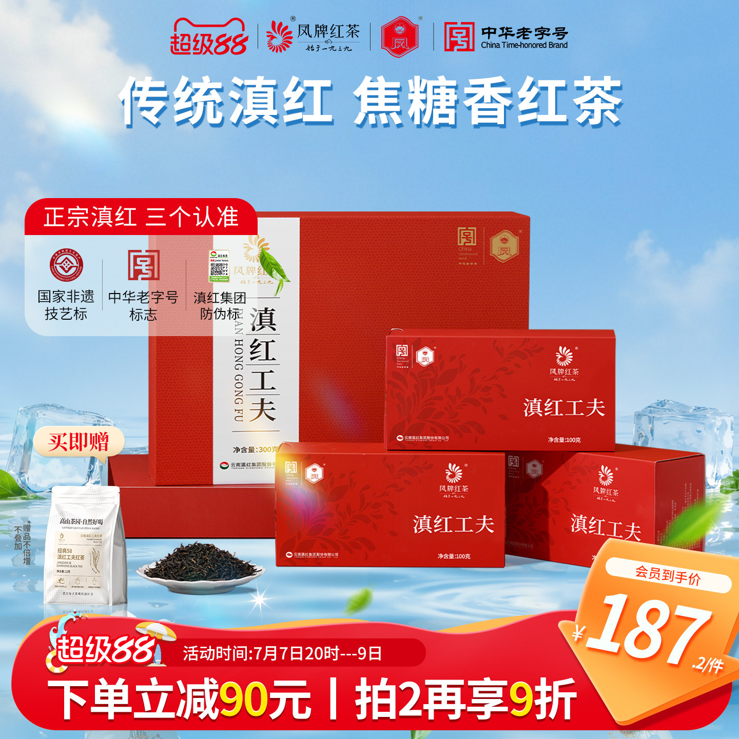 凤牌红茶云南滇红茶特级工夫茶茶叶礼盒装300g送长辈茶礼端午礼盒