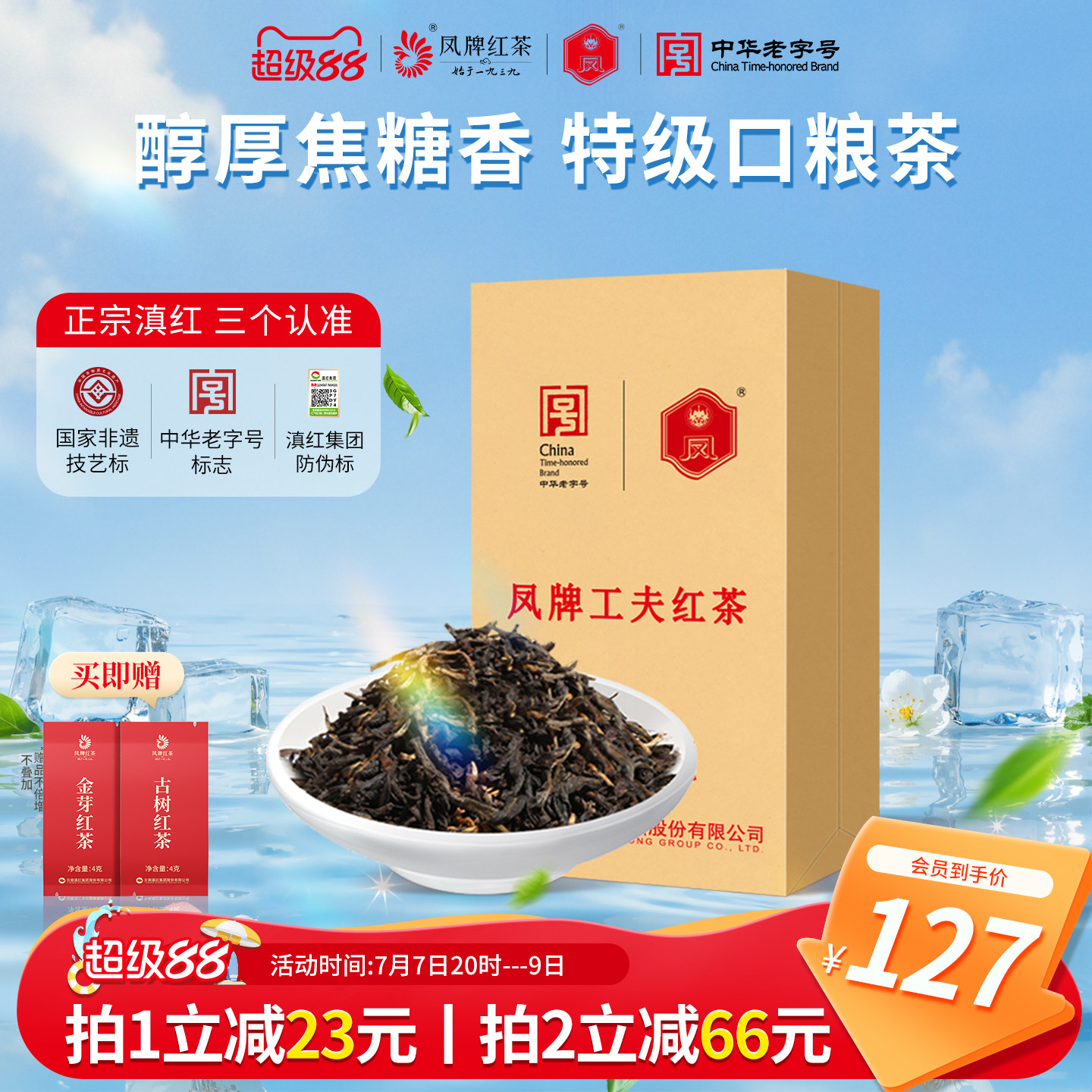 凤牌红茶云南滇红工夫红茶特级1斤散装红茶奶茶专用茶500g
