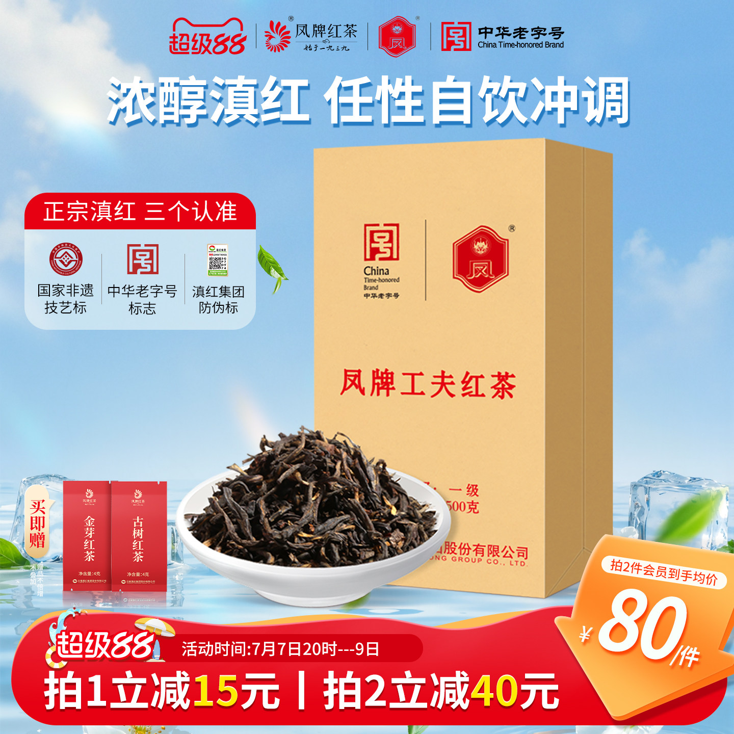 凤牌红茶云南凤庆滇红茶奶茶调饮茶茶叶工夫红茶一级500g果脯浓香
