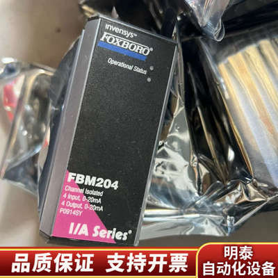 Foxboro福克斯波罗 FBM204  .询价