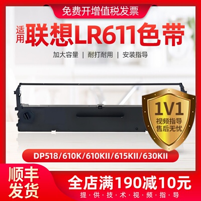 适用联想LR611色带盒DP518 610K针式打印机色带架框芯墨盒墨带黑