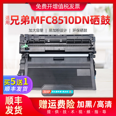 适用兄弟MFC8510DN硒鼓大容更是