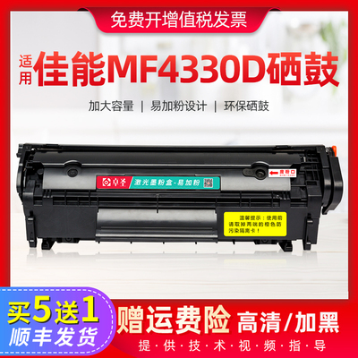 适用佳能MF4330d硒鼓MF4322dG易加粉硒鼓MF4320d/4322d打印机晒鼓