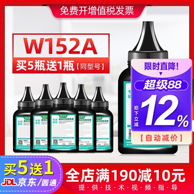 适用惠普HP152A碳粉打印机墨粉