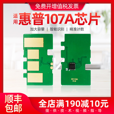适用惠普107A芯片W1105A硒鼓计数芯片107W 107R W1106A智能识别