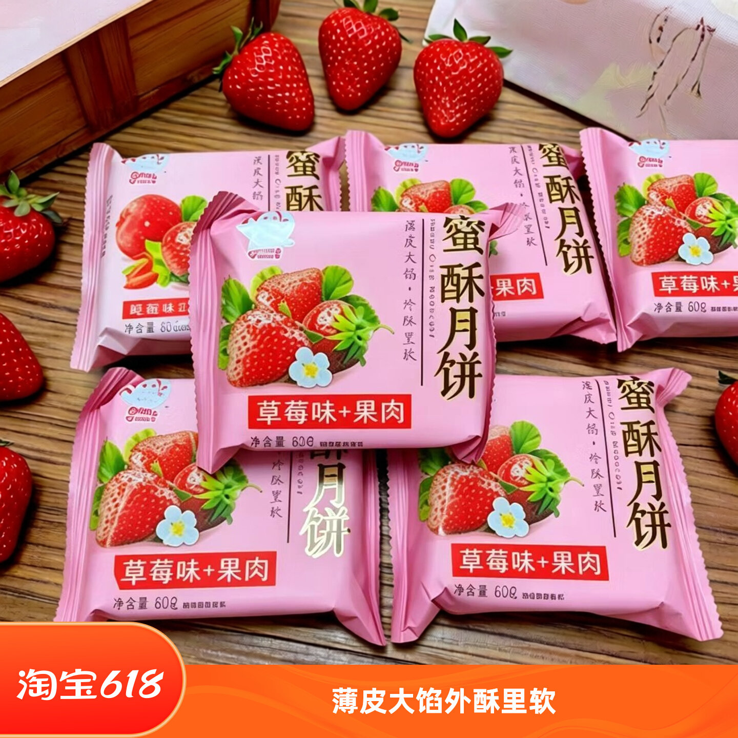 范四姑蜜酥月饼草莓味黄桃味无蔗糖伍仁味多种口味传统中秋月饼