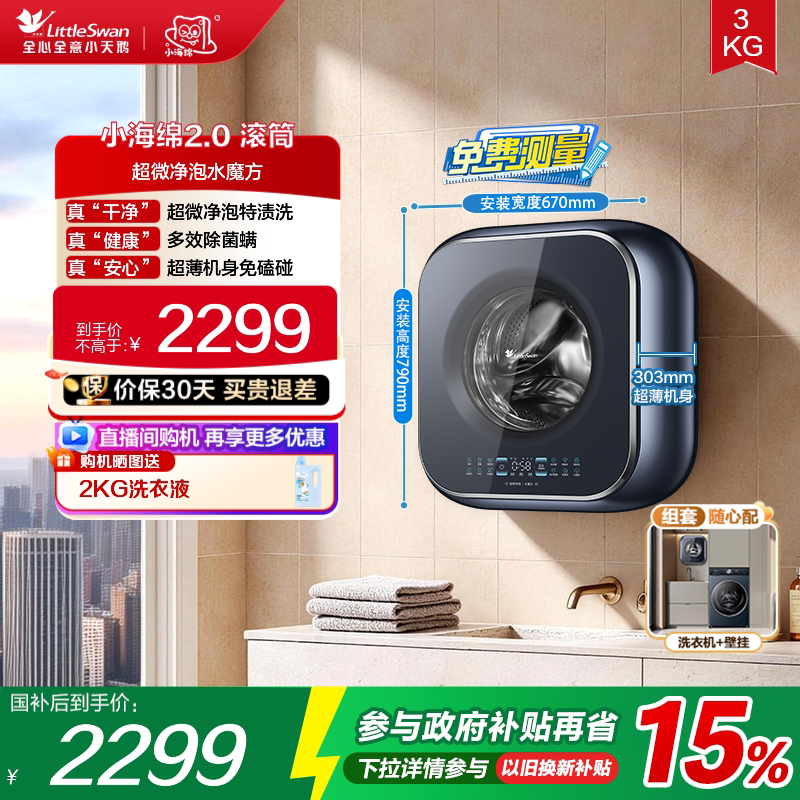 小天鹅3kg小海绵2.0迷你宝宝母婴儿童小型全自动壁挂洗衣机M80