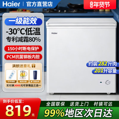 Haier/海尔 BC/BD-201GHPW9Z单温冷藏冷冻转换冰柜一级能效