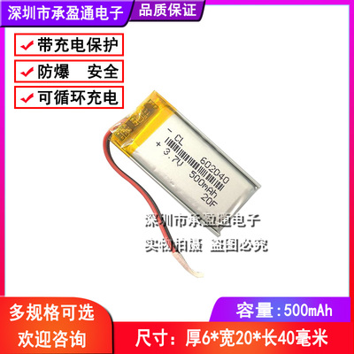 3.7V聚合物锂电池 602040 500mah 点读笔 录音笔 各类小仪器电池