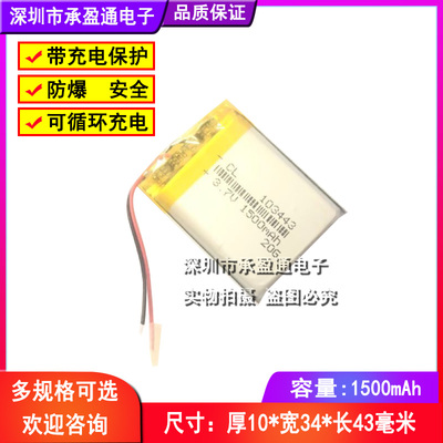 103443 蓝牙音箱GPS定位器LED灯聚合物锂电池电芯1500mAh 3.7V