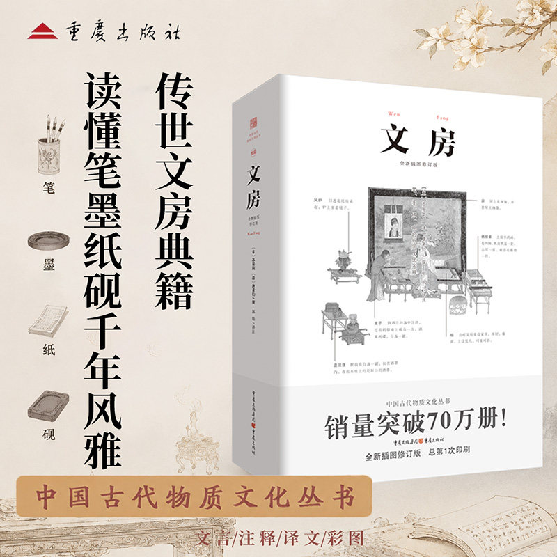 正版《文房》(宋)苏易简/著《文房四谱》与《文房肆考图说》合辑书400幅彩图 文房用物古物质系列文房四宝器具传统文化笔墨纸砚