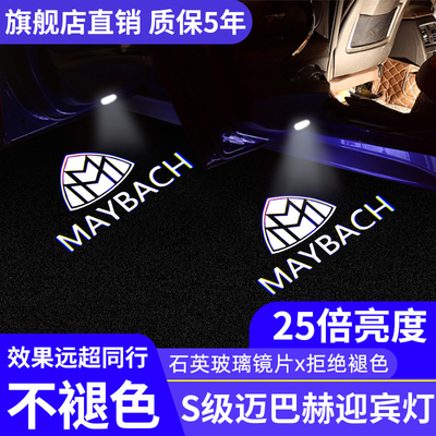 迈巴赫新S级迈巴赫迎宾灯S400S450 S480GLS4805680车门镭射照地灯