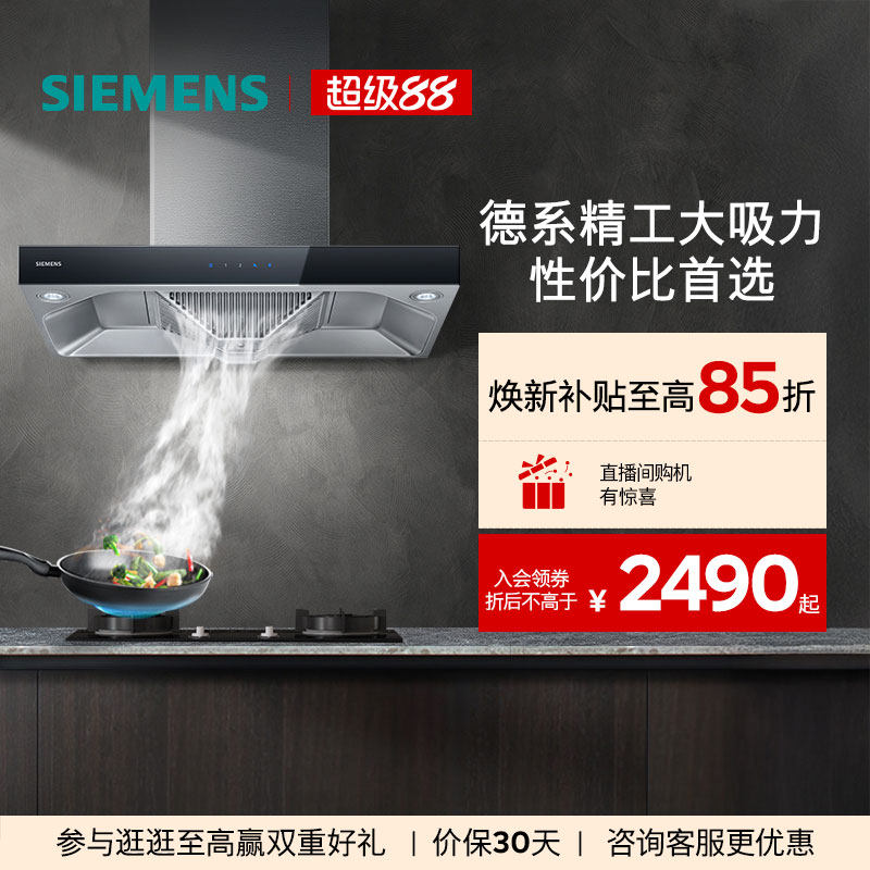 西门子欧式吸抽油烟机大风量厨房家用烟灶套装955