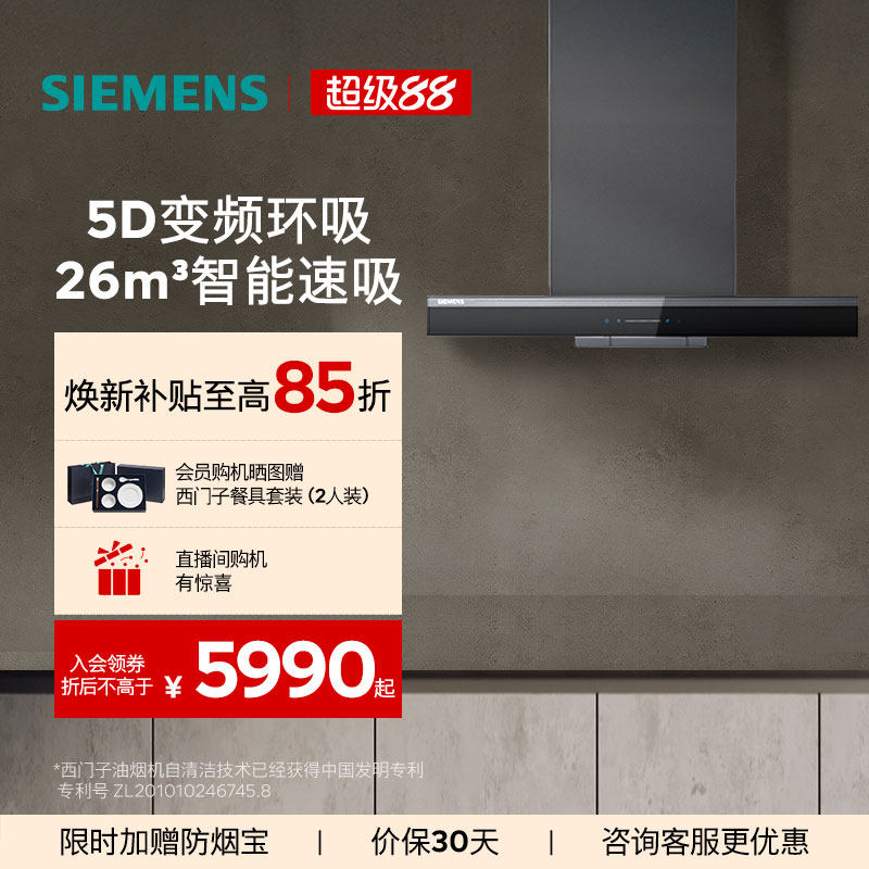 【立体环吸】西门子5D环吸油烟机家用自清洁大吸力烟灶套装9C0