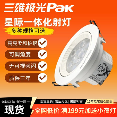 三雄极光led射灯星际一体天花灯