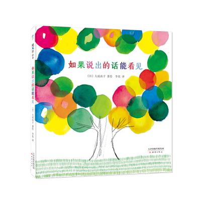 如果说出的话能看得见