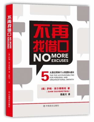 《不再找借口》 No More Excuses 博库网