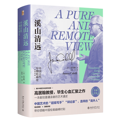 溪山清远：中国早期绘画史