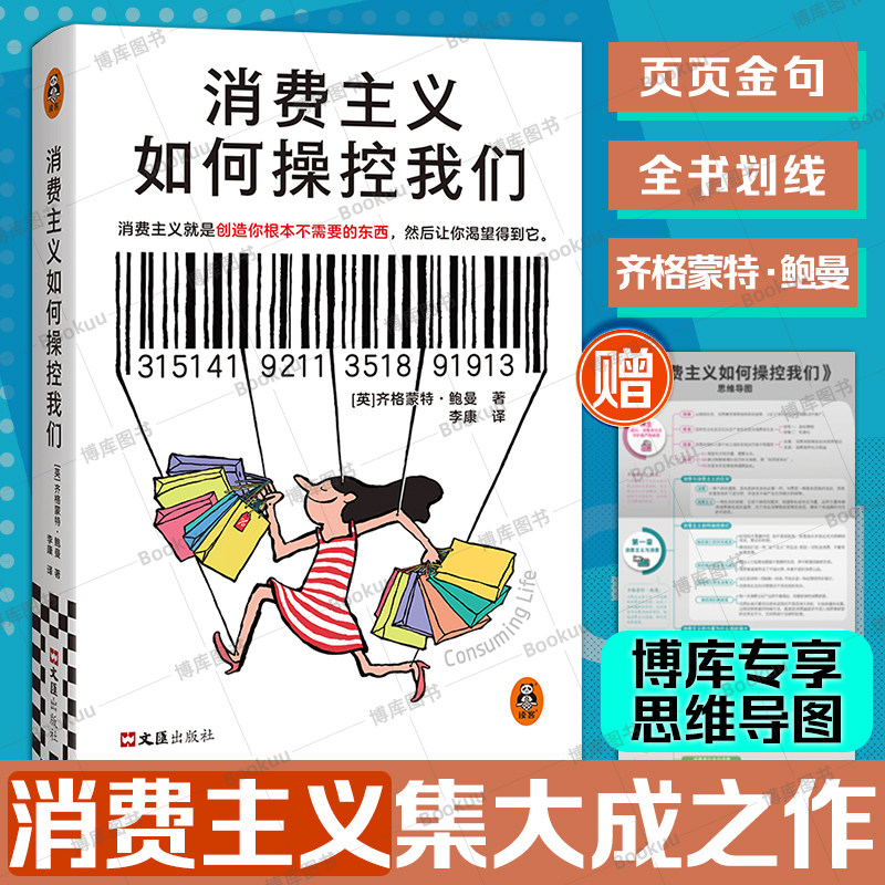 [Gift Mind Map] How Consumerism Controls Us Zygmunt Bauman Consumer ...