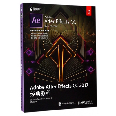 Adobe After Effects CC2017经典教程 博库网