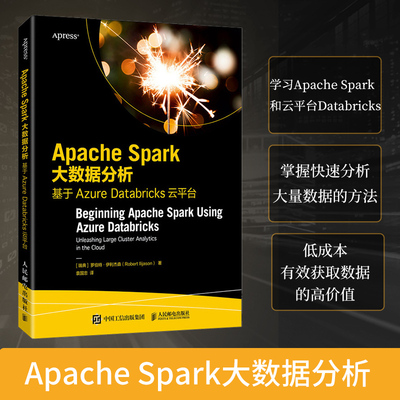 Apache Spark大数据分析：基于Azure Databricks云平台 大数据处理与统计Python集群数据分析