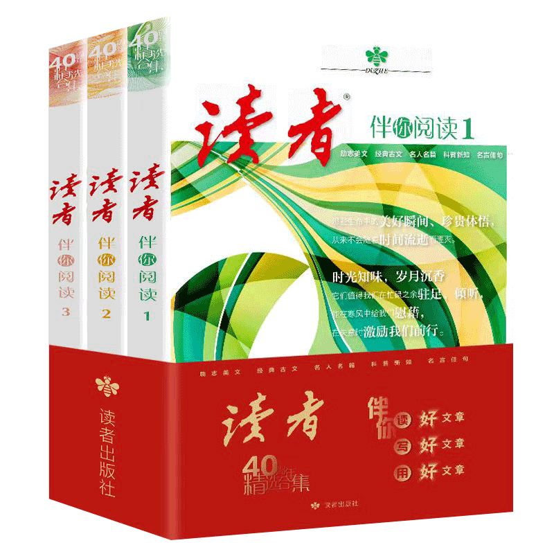 读者伴你阅读40周年精选