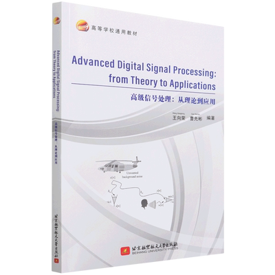 Advanced Digital Signal Processing: from Theory to Applicati